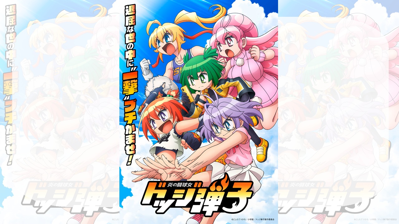 Upcoming Anime Hono no Tokyujo: Dodge Danko Drops a New Visual and ...
